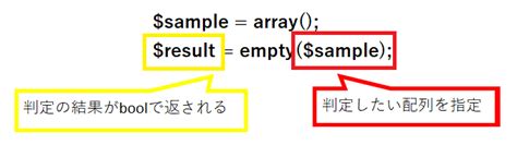 【php】配列が空かどうかを判定できるempty関数を解説します たいらのエンジニアノート
