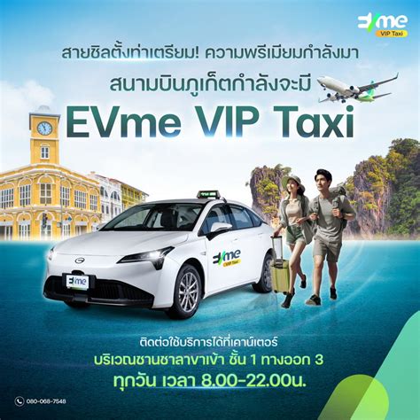 แท็กซี่ Ev เตรียมเปิดให้บริการที่สนามบินภูเก็ต