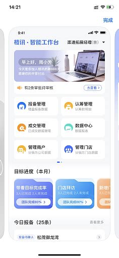 B端 工作台 花瓣网 陪你做生活的设计师 飞书工作台