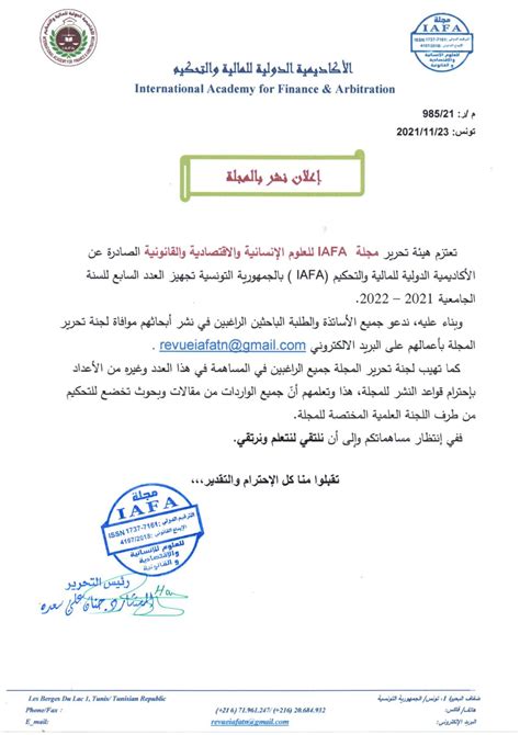 ‏نلتقي لنتعلم ونرتقي‏ ‏hanen Ali Saada مستشار تحكيم دولي‏