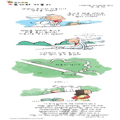 토끼와 거북이 갓피플