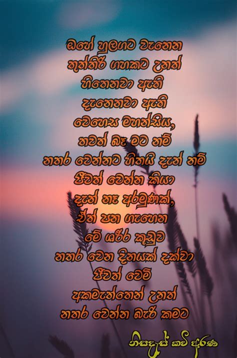 නිසදැස් කවි අරණ🌷🌷 Nisadas Kavi Arana නිසදැස් කවි අරණ