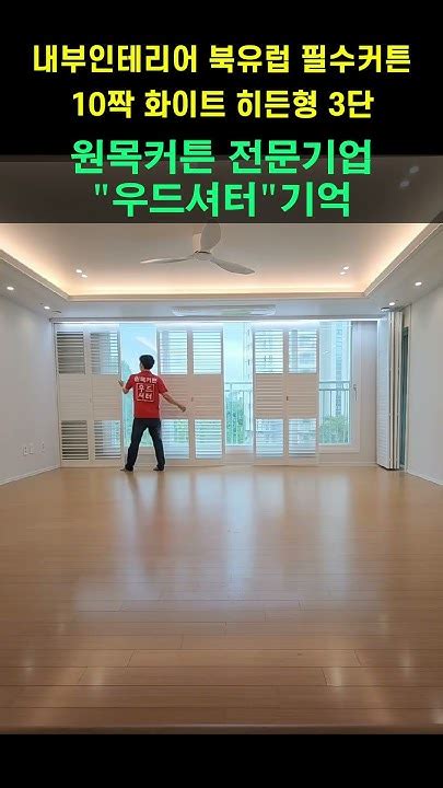 내부인테리어 북유럽 필수커튼 10짝 화이트 히든형 3단 블라인드추천 커튼추천 이쁜인테리어 유럽풍인테리어 감성인테리어 Youtube