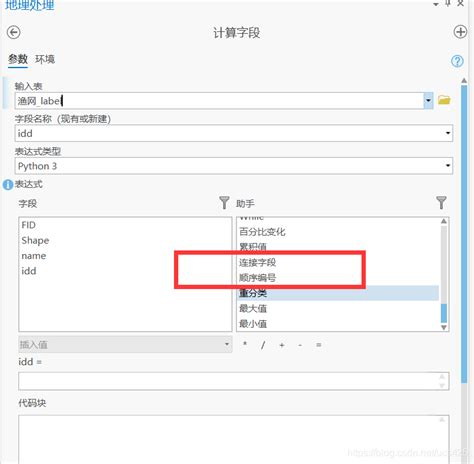 arcgis 自动给字段编号 arcgis字段从1开始编号 csdn博客