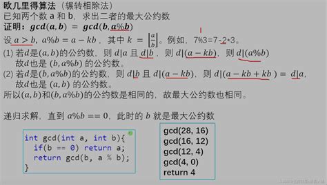 数学知识——欧几里得算法 辗转相除法 csdn博客