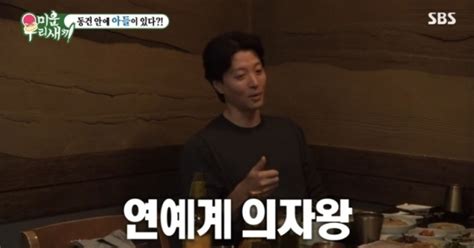 미우새 이동건 별명이 연예계 의자왕 딸 로아에게 창피하고 미안해 Md리뷰