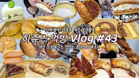 먹방 브이로그 먹으면서 다음 음식 생각하는 부지런한 나😅 호두피칸파이 카페인중독 오레오와플 애플와플 황치즈쿠키 도지마롤 생크림케이크 소금빵 초코도넛 초코 페스츄리