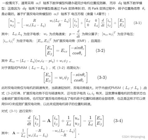 永磁同步电机无感foc滑膜观测器（smo）foc滑膜观测器原理 Csdn博客