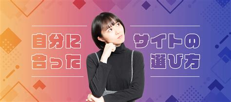 出演サイトの選び方 チャットレディjp