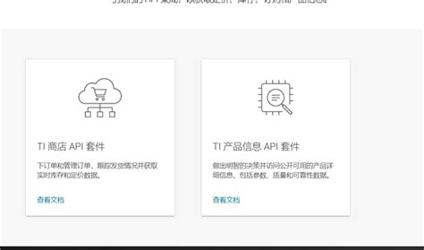 Ti Api 备货api套件 Api 解答论坛 Api 解答 E2e™ 设计支持