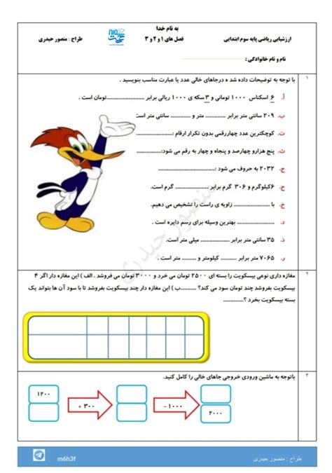 دانلود انواع کاربرگ کلاس سوم ریاضی، علوم، فارسی، قرآن 🧮😍