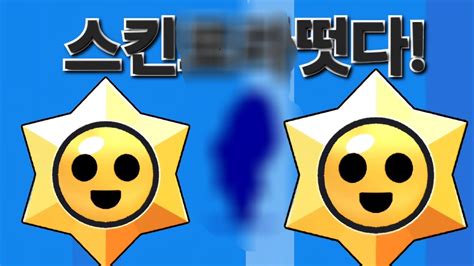 브롤스타즈 전설깡 Youtube