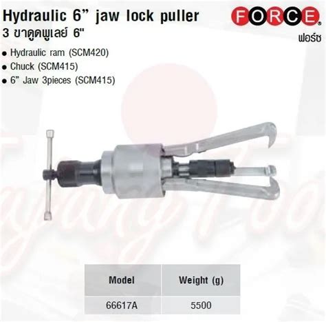 Force 3 ขาดูดพูเลย์ 6 Hydraulic 6” Jaw Lock Puller Model 66617a