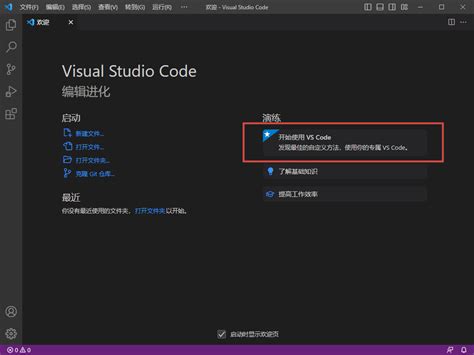 Vscode 安装教程 Vscode附加任务 Csdn博客