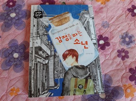 청소년소설 감정을 파는 소년 네이버 블로그