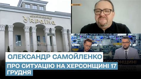 Через постійні обстріли Херсона люди масово евакуйовуються звідти Олександр Самойленко Youtube