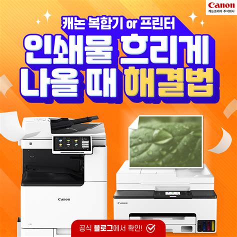 복합기나 프린터로 출력하다가 출력물이 갑자기 흐리게 Canon Korea 캐논코리아 주식회사