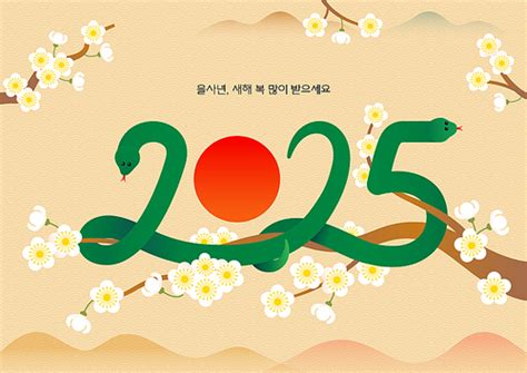 유토이미지 커다란 뱀이 2025년을 표현한 일러스트