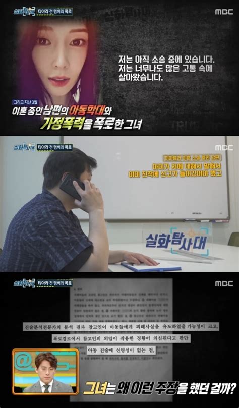 티아라 아름 전남편 아동학대 사실 아냐 상처 면접 교섭 전에 없었다 실화탐사대