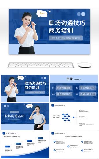 沟通艺术ppt模板 免费沟通艺术ppt模板素材下载 千库网