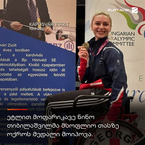 Rustavi 2 • რუსთავი 2 🇬🇪 ხმლით ფარიკაობის ნახევარფინალში ნინო თიბილაშვილმა უნგრელი ევა