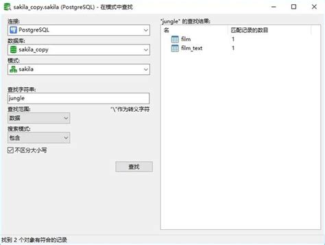 干货 在 navicat 中执行数据库范围搜索 知乎