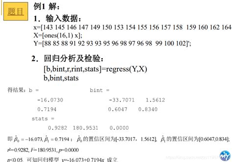 数学建模学习笔记（六）多元回归分析算法（matlab）多元回归算法 Csdn博客