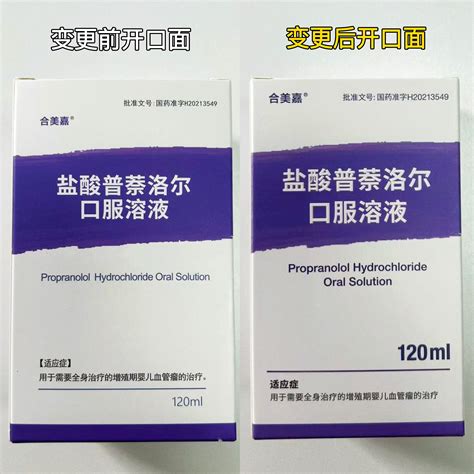 合美嘉·盐酸普萘洛尔口服溶液包装变更公告 【官网】武汉科福新药有限责任公司