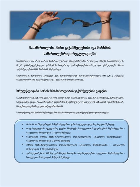 ნასამართლობა მისი გაქარწყლებისა და მოხსნის სამართლებრივი რეგულაციები Pdf