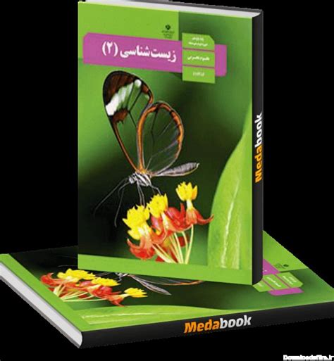 عکس های کتاب زیست شناسی یازدهم