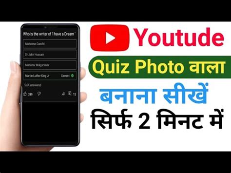 YouTube Quiz Photo वल बनन सख सरफ मनट म How to Create YouTube Quiz YouTube