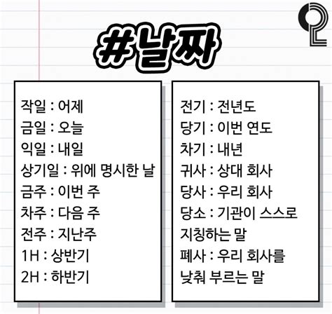 회사 업무 용어 총정리  링커리어 커뮤니티