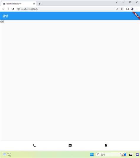 Flutter 쉬운 플러터 2강 숙제