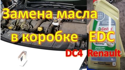 Замена масла в коробке Edc DC4 Renault - YouTube