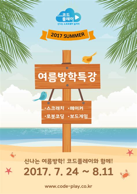 코드플레이 신나는 소프트웨어 놀이터