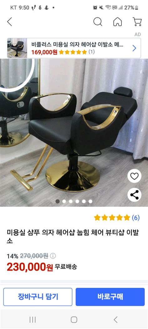 새상품 미용 메이크업 의자 당근 중고거래