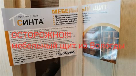 ОСТОРОЖНО!!! Мебельный щит из Вологды. Перед покупкой рекомендую ...