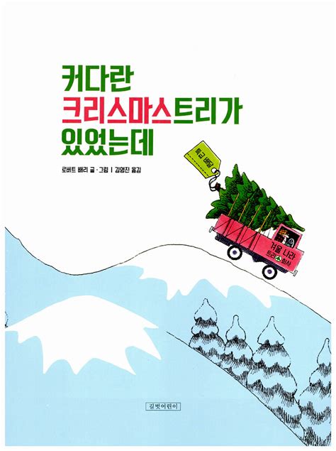 알라딘 미리보기 커다란 크리스마스트리가 있었는데