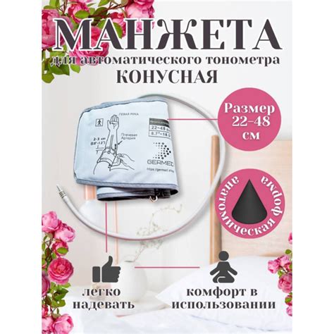 Увеличенная манжета 22-48 см конусная для автоматического тонометра ...