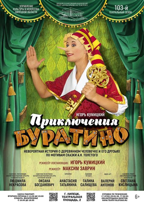 «Приключения Буратино 0+» покажут в Липецком театре драмы Л. Н ...