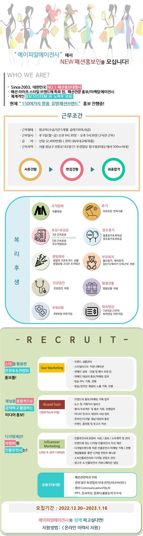 에이피알에이전시 마케팅 모집 공모전 대외활동 링커리어