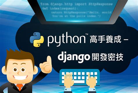 Python課程 AI程式設計 工程師培訓 巨匠電腦