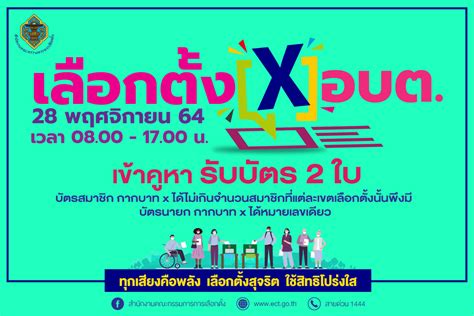 เปิดคู่มือ ปชช ต้องรู้ ไทม์ไลน์ เลือกตั้ง อบต 5 3 พันแห่งทั่วประเทศ