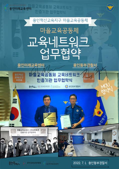 재단법인 용인시청소년미래재단 📖용인혁신교육지구 마을교육공동체 업무협약 체결📖 용인미래교육센터 X