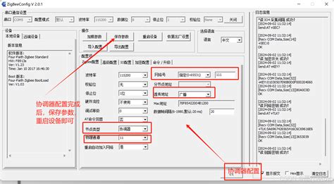 手把手 实现zigbee 的配置通信嵌入式硬件墨小羽ovo 开放原子开发者工作坊