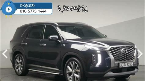 현대 팰리세이드 디젤 22 2wd 프레스티지19년식5만km3320만원완전무사고 Youtube