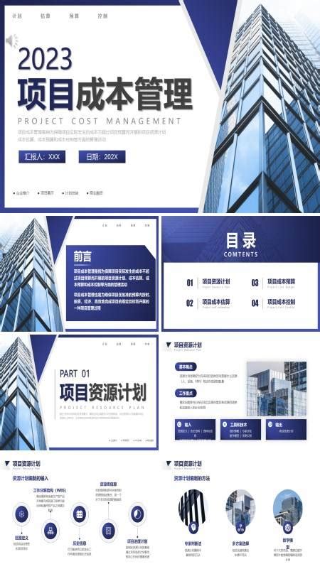 工厂成本管理ppt 工厂成本管理ppt模板下载 麦克ppt网