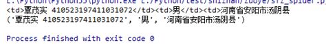 Python爬取身份证信息、爬取ip代理池爬虫爬身份证号 Csdn博客