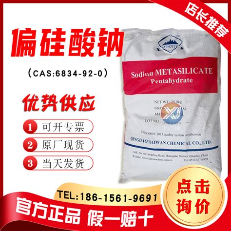 偏硅酸钠【价格 公司】 山东信誉佳化工有限公司