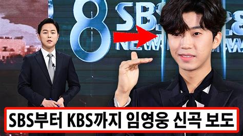 이른 아침부터 SBS부터 KBS까지 방송국에서 임영웅의 신곡 공개 한국 음악의 미래 세대를 축하드립니다 임영웅과 함께 작업하고 싶은 A급 스타가 누구일까요